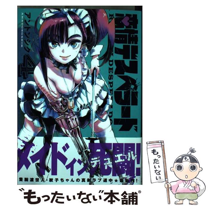 著者：アントンシク出版社：小学館サイズ：コミックISBN-10：4091276202ISBN-13：9784091276209■こちらの商品もオススメです ● 恋情デスペラード 2 / アントンシク / 小学館 [コミック] ● 恋情デスペ...