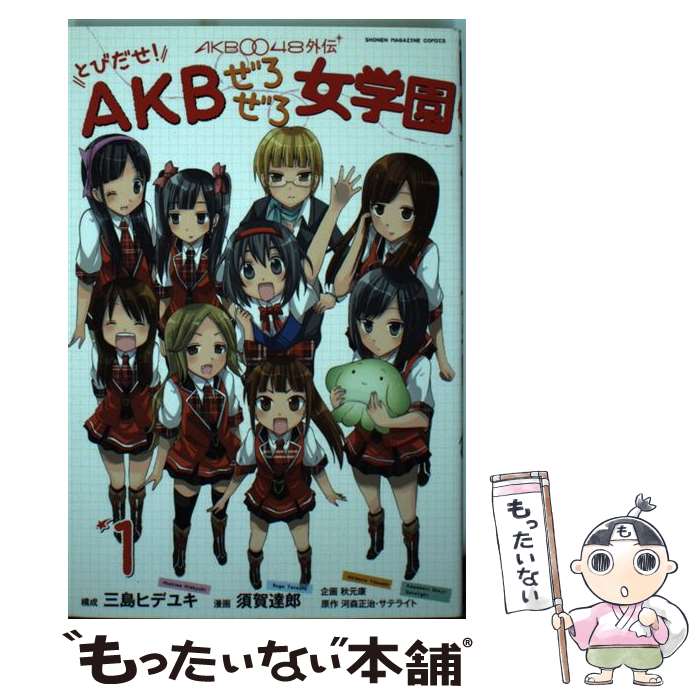 著者：須賀 達郎出版社：講談社サイズ：コミックISBN-10：4063847322ISBN-13：9784063847321■通常24時間以内に出荷可能です。※繁忙期やセール等、ご注文数が多い日につきましては　発送まで48時間かかる場合があ...