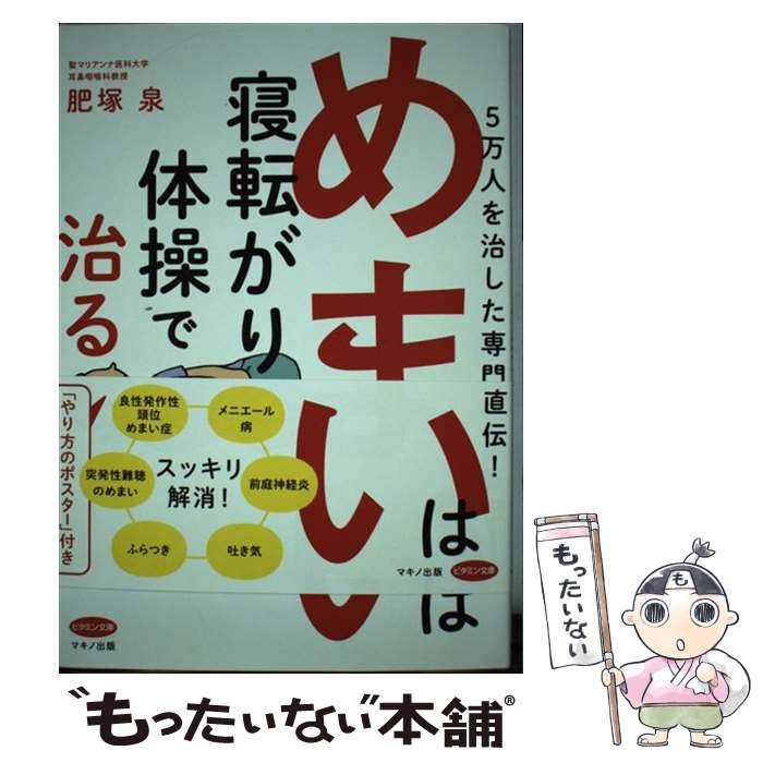 著者：肥塚 泉出版社：マキノ出版サイズ：単行本（ソフトカバー）ISBN-10：4837612997ISBN-13：9784837612995■通常24時間以内に出荷可能です。※繁忙期やセール等、ご注文数が多い日につきましては　発送まで48時...