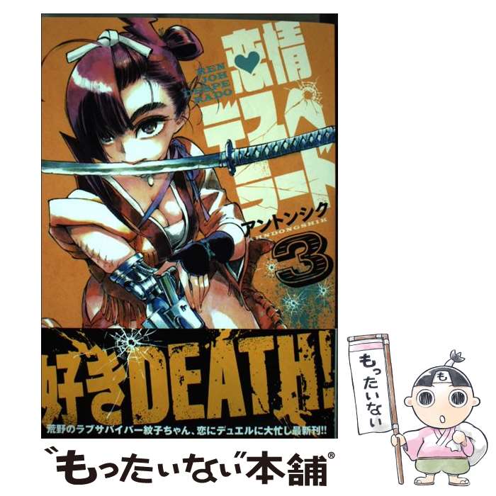 著者：アントンシク出版社：小学館サイズ：コミックISBN-10：4091274552ISBN-13：9784091274557■こちらの商品もオススメです ● 恋情デスペラード 2 / アントンシク / 小学館 [コミック] ● 恋情デスペ...