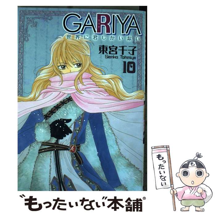 著者：東宮 千子出版社：冬水社サイズ：コミックISBN-10：4864234450ISBN-13：9784864234450■こちらの商品もオススメです ● 水戸黄門（1） / 村上 元三 / 講談社 [文庫] ● 水戸黄門（8） / 村上...