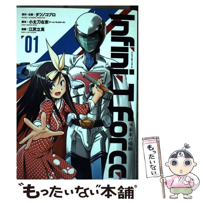 著者：タツノコプロ, 小太刀右京(チーム・バレルロール), 江尻立真出版社：小学館クリエイティブサイズ：コミックISBN-10：4864684545ISBN-13：9784864684545■こちらの商品もオススメです ● 天の瞳　幼年編1...