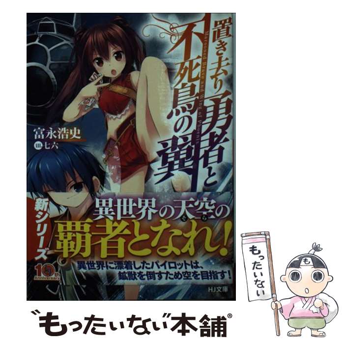 著者：富永浩史, 七六出版社：ホビージャパンサイズ：文庫ISBN-10：4798613657ISBN-13：9784798613659■通常24時間以内に出荷可能です。※繁忙期やセール等、ご注文数が多い日につきましては　発送まで48時間かか...