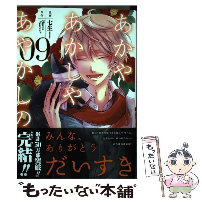 著者：七生出版社：KADOKAWA/メディアファクトリーサイズ：コミックISBN-10：4040682963ISBN-13：9784040682969■こちらの商品もオススメです ● 恋するインテリジェンス（2） / 丹下 道 / 幻冬舎コ...