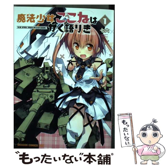 著者：七六出版社：KADOKAWA/富士見書房サイズ：コミックISBN-10：4040705025ISBN-13：9784040705026■こちらの商品もオススメです ● まんがらない。（2） / 高内 優向 / 竹書房 [コミック] ●...