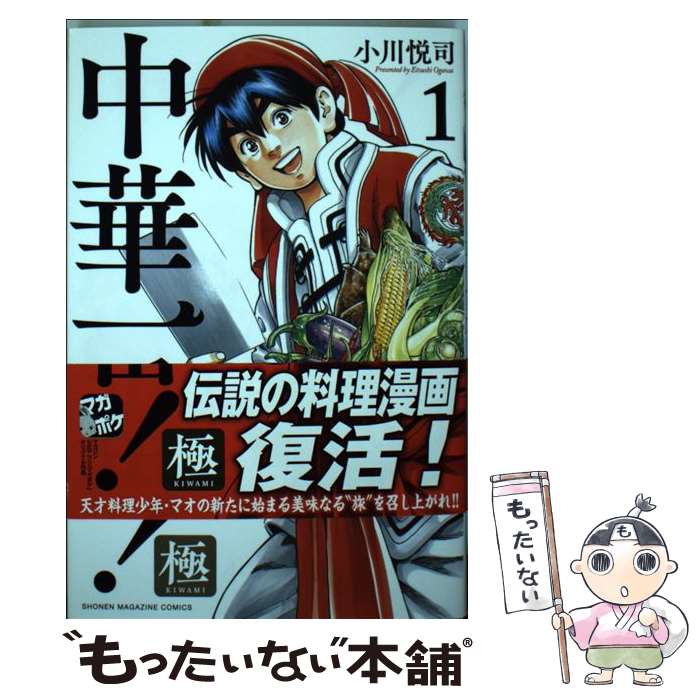 著者：小川 悦司出版社：講談社サイズ：コミックISBN-10：4065112095ISBN-13：9784065112090■こちらの商品もオススメです ● ヲタクに恋は難しい（6） / 一迅社 [コミック] ● ヲタクに恋は難しい（8） ...