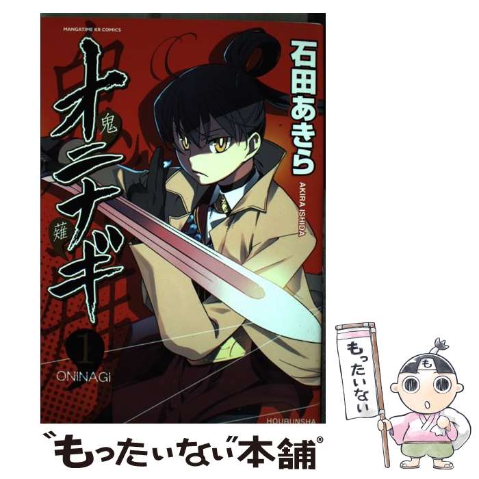 著者：石田 あきら出版社：芳文社サイズ：コミックISBN-10：4832276565ISBN-13：9784832276567■こちらの商品もオススメです ● ワンパンマン 10 / 村田 雄介 / 集英社 [コミック] ● ワンパンマン ...