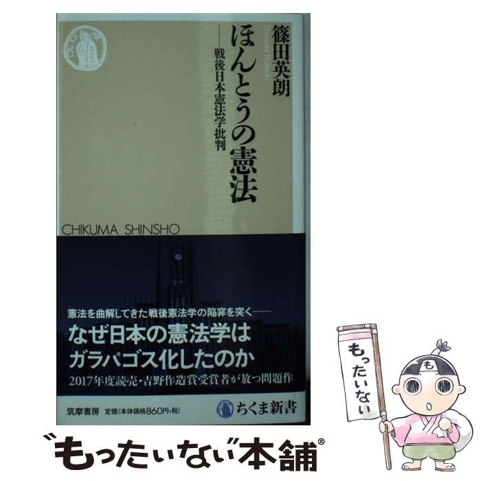著者：篠田 英朗出版社：筑摩書房サイズ：新書ISBN-10：448006978XISBN-13：9784480069788■こちらの商品もオススメです ● 疑似科学入門 / 池内 了 / 岩波書店 [新書] ● 世界のニュースを日本人は何も...