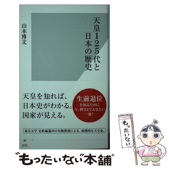著者：山本 博文出版社：光文社サイズ：新書ISBN-10：4334039804ISBN-13：9784334039806■こちらの商品もオススメです ● 江戸を読む技法 / 山本 博文 / 宝島社 [新書] ■通常24時間以内に出荷可能です...