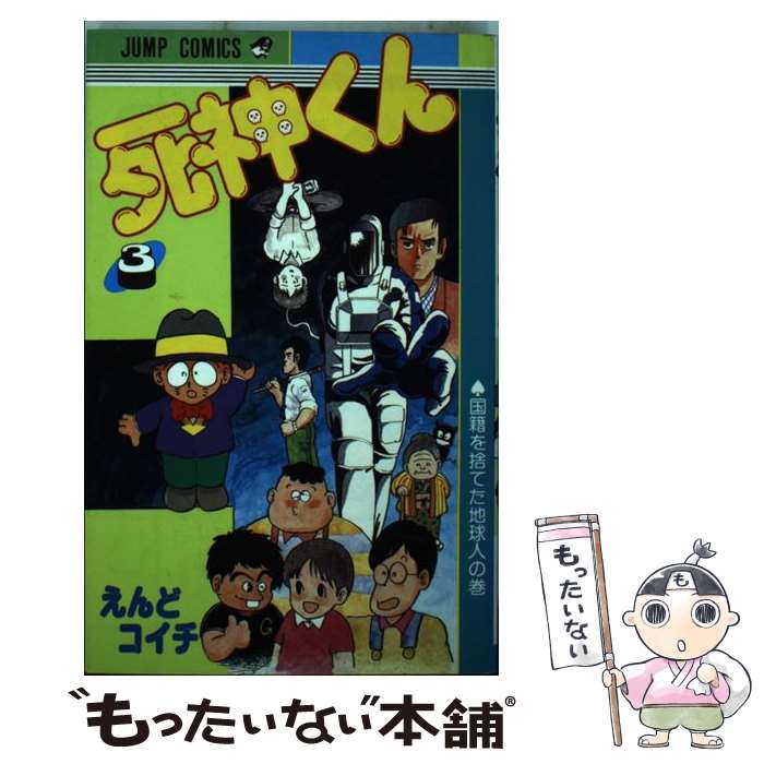 著者：えんど コイチ出版社：集英社サイズ：新書ISBN-10：4088517032ISBN-13：9784088517032■こちらの商品もオススメです ● 銀の匙 Silver Spoon 1 / 荒川 弘 / 小学館 [コミック] ● ...