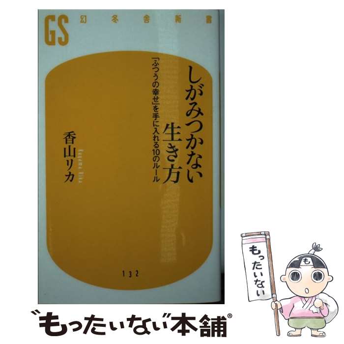 著者：香山 リカ出版社：幻冬舎サイズ：新書ISBN-10：4344981324ISBN-13：9784344981324■こちらの商品もオススメです ● やればできる / 勝間 和代 / ダイヤモンド社 [単行本] ● 日本改造計画 ラッパ...