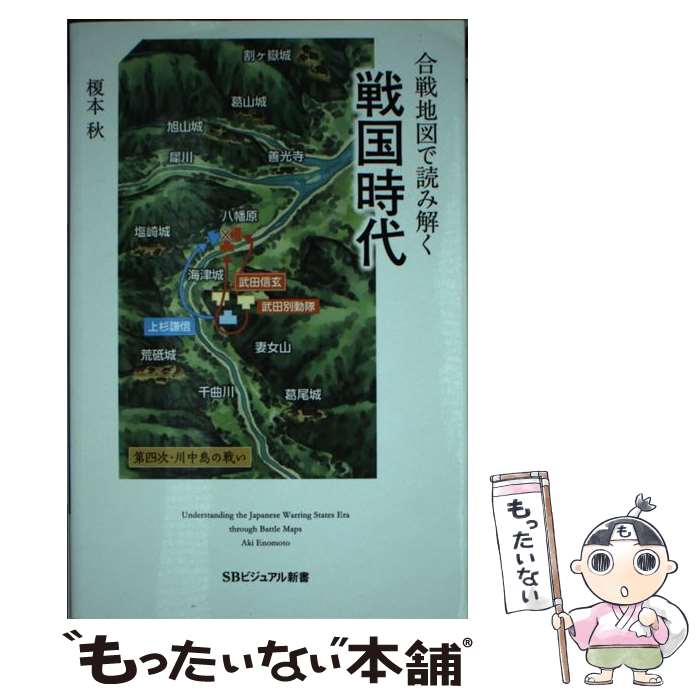 著者：榎本 秋出版社：SBクリエイティブサイズ：新書ISBN-10：4797394587ISBN-13：9784797394580■通常24時間以内に出荷可能です。※繁忙期やセール等、ご注文数が多い日につきましては　発送まで48時間かかる場...