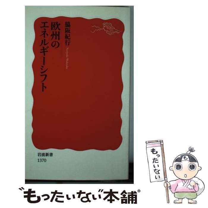 著者：脇阪 紀行出版社：岩波書店サイズ：新書ISBN-10：4004313708ISBN-13：9784004313700■こちらの商品もオススメです ● 生活保障 / 宮本 太郎 / 岩波書店 [新書] ● 脱原子力社会へ / 長谷川 公...