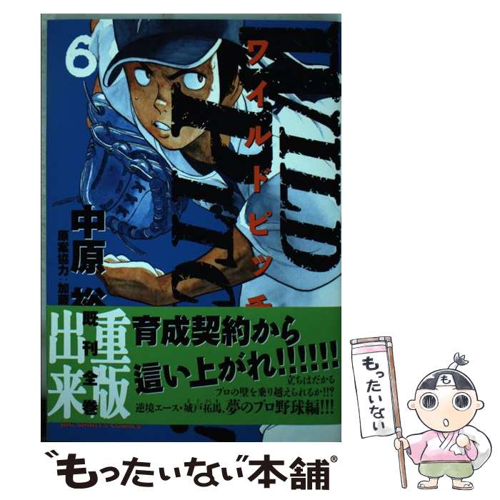 著者：中原 裕出版社：小学館サイズ：コミックISBN-10：4091894003ISBN-13：9784091894007■こちらの商品もオススメです ● 家族八景 / 筒井康隆 / 新潮社 [文庫] ● 銀の匙 Silver Spoon（...