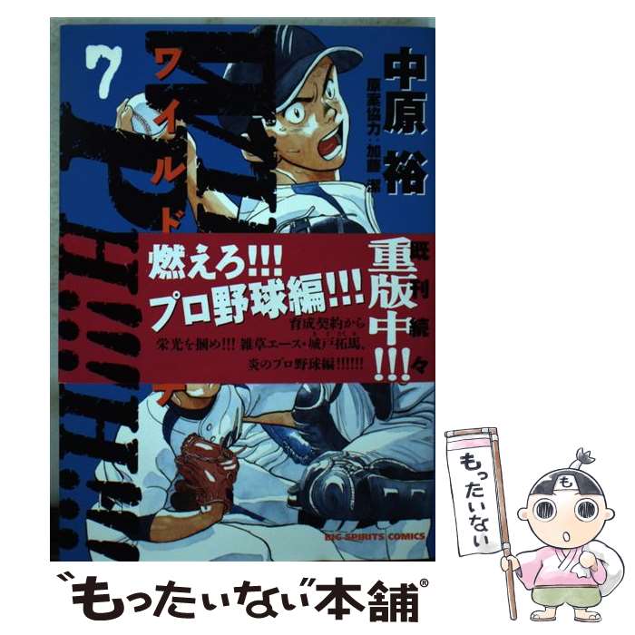 著者：中原 裕出版社：小学館サイズ：コミックISBN-10：4091897231ISBN-13：9784091897237■こちらの商品もオススメです ● 家族八景 / 筒井康隆 / 新潮社 [文庫] ● 銀の匙 Silver Spoon（...