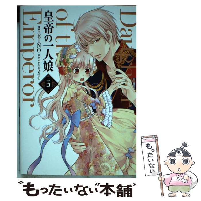 著者：RINO出版社：KADOKAWAサイズ：コミックISBN-10：4040652568ISBN-13：9784040652566■こちらの商品もオススメです ● ラブネスト（上） / 南月 ゆう / 新書館 [コミック] ● 悪役令嬢は...