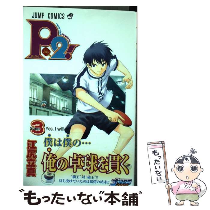 著者：江尻 立真出版社：集英社サイズ：コミックISBN-10：4088743873ISBN-13：9784088743875■こちらの商品もオススメです ● 銀の匙 Silver Spoon（2） / 荒川 弘 / 小学館 [コミック] ●...