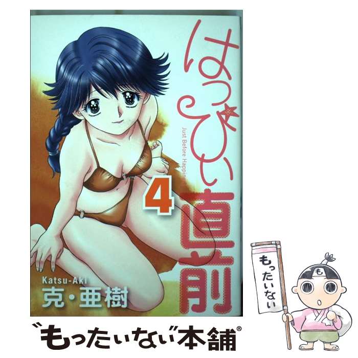 著者：克 亜樹出版社：講談社サイズ：コミックISBN-10：4063614034ISBN-13：9784063614039■こちらの商品もオススメです ● はっぴぃ直前（1） / 克 亜樹 / 講談社 [コミック] ● はっぴぃ直前（2） ...