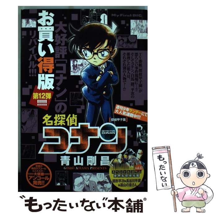 著者：青山 剛昌出版社：小学館サイズ：ムックISBN-10：4091078788ISBN-13：9784091078780■こちらの商品もオススメです ● ジェノサイド / 高野 和明 / 角川書店(角川グループパブリッシング) [単行本]...