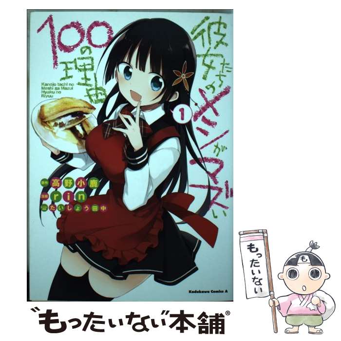 著者：rin出版社：角川書店サイズ：コミックISBN-10：404120951XISBN-13：9784041209516■通常24時間以内に出荷可能です。※繁忙期やセール等、ご注文数が多い日につきましては　発送まで48時間かかる場合があり...