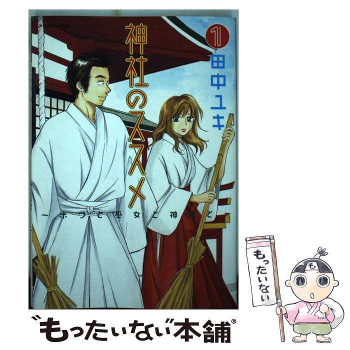 著者：田中 ユキ出版社：講談社サイズ：コミックISBN-10：406314366XISBN-13：9784063143669■こちらの商品もオススメです ● 包丁さんへるぷみぃ　とある巫女の記録 / 神波 裕太 / KADOKAWA/エンタ...