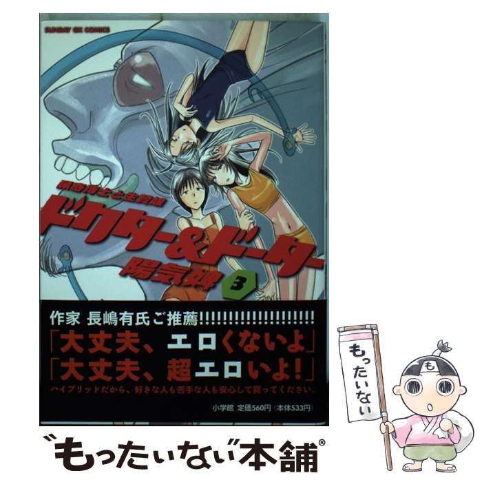 著者：陽気婢出版社：小学館サイズ：コミックISBN-10：4091572472ISBN-13：9784091572479■こちらの商品もオススメです ● いつでもお天気気分（第7巻） / 羅川真里茂 / 白泉社 [コミック] ● 生徒諸君！...