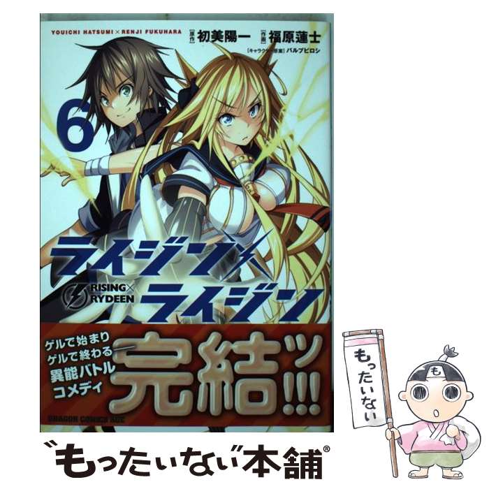 著者：福原 蓮士, パルプピロシ, 初美 陽一出版社：KADOKAWA/富士見書房サイズ：コミックISBN-10：4040701844ISBN-13：9784040701844■こちらの商品もオススメです ● ライジン×ライジン　RISIN...