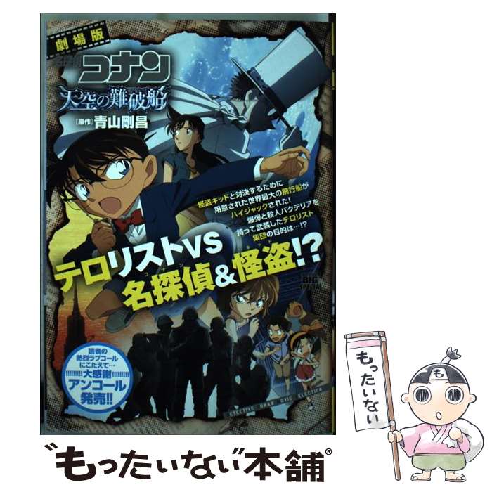 著者：青山 剛昌出版社：小学館サイズ：ムックISBN-10：4091191150ISBN-13：9784091191151■こちらの商品もオススメです ● AKB48 海外旅行日記 / 光文社 / 光文社 [単行本（ソフトカバー）] ● 劇...