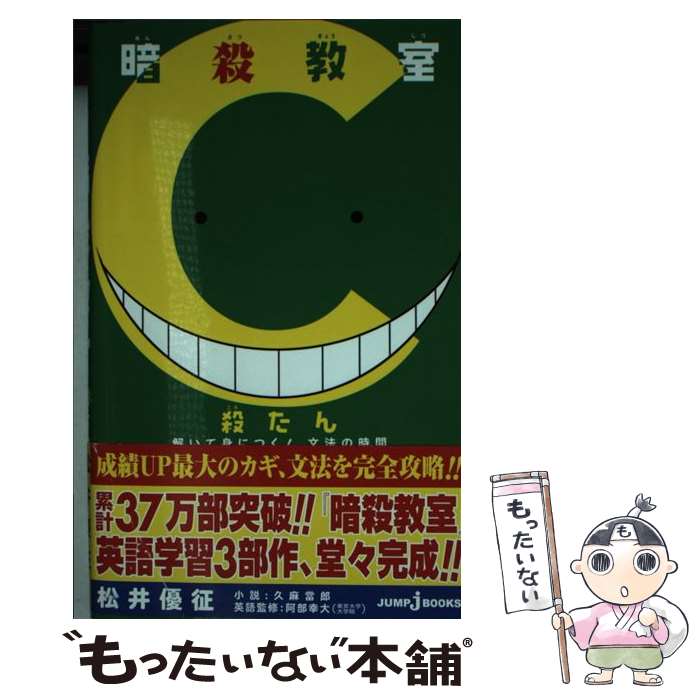著者：久麻 當郎, 阿部 幸大出版社：集英社サイズ：新書ISBN-10：4087033929ISBN-13：9784087033922■こちらの商品もオススメです ● 暗殺教室 3 / 松井 優征 / 集英社 [コミック] ● 約束のネバー...