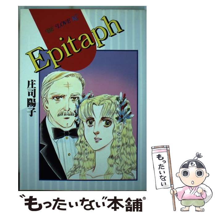 著者：庄司 陽子出版社：講談社サイズ：コミックISBN-10：4061753460ISBN-13：9784061753464■こちらの商品もオススメです ● 庄司陽子傑作選（8） / 庄司 陽子 / 講談社 [文庫] ● 恋愛専科 1/ 庄...