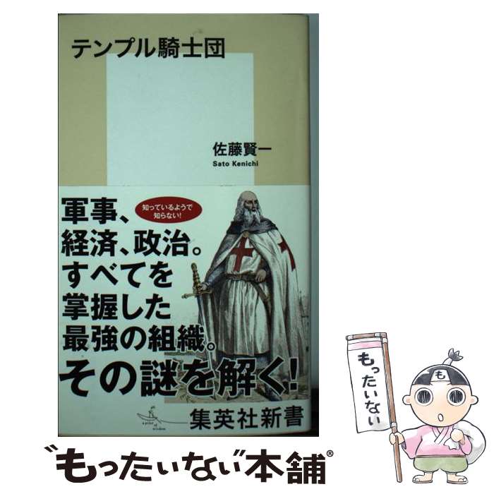 著者：佐藤 賢一出版社：集英社サイズ：新書ISBN-10：4087210405ISBN-13：9784087210408■こちらの商品もオススメです ● ハリー・ポッターと不死鳥の騎士団（上下巻） / J.K.ローリング, J.K.Rowl...