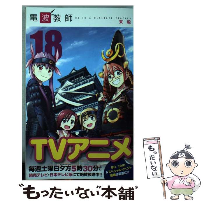 著者：東 毅出版社：小学館サイズ：コミックISBN-10：4091262481ISBN-13：9784091262486■こちらの商品もオススメです ● 古見さんは、コミュ症です。（22） / オダ トモヒト / 小学館 [コミック] ● ...