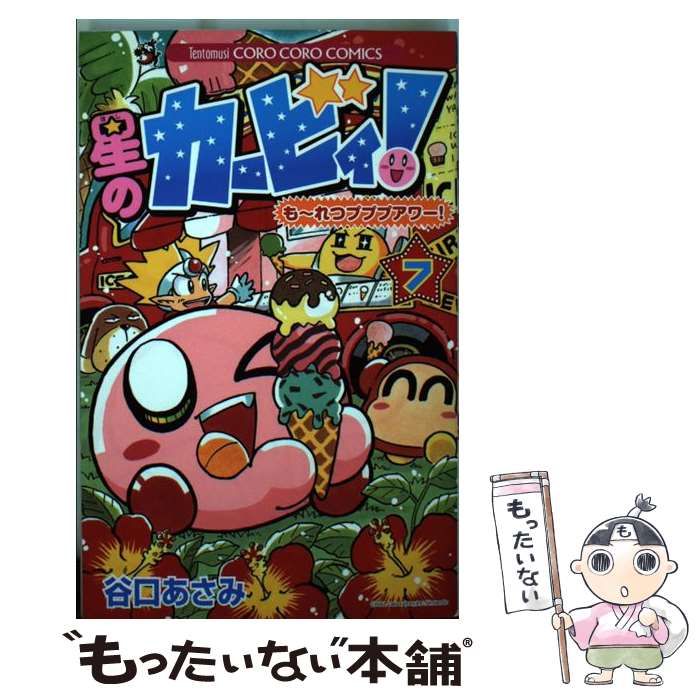著者：谷口 あさみ出版社：小学館サイズ：コミックISBN-10：4091414400ISBN-13：9784091414403■こちらの商品もオススメです ● ハリー・ポッターと賢者の石 / J.K.ローリング, J.K.Rowling, ...