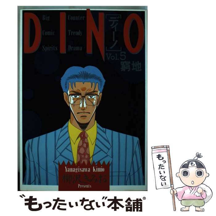 著者：柳沢 きみお出版社：小学館サイズ：ペーパーバックISBN-10：4091828450ISBN-13：9784091828453■こちらの商品もオススメです ● オキザリスの旗長宗我部元親伝（4） / 井出 圭亮 / 集英社 [コミック...
