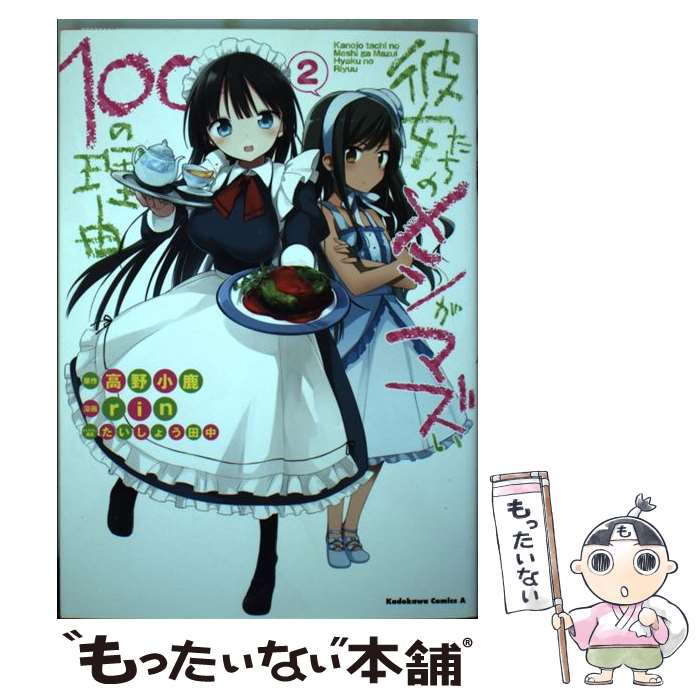 著者：rin出版社：KADOKAWAサイズ：コミックISBN-10：4041210909ISBN-13：9784041210901■通常24時間以内に出荷可能です。※繁忙期やセール等、ご注文数が多い日につきましては　発送まで48時間かかる場...