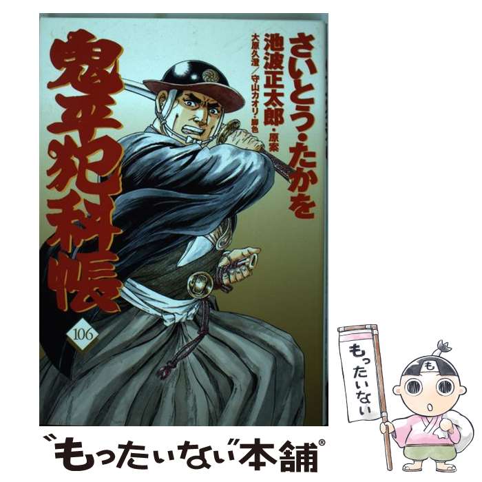 著者：さいとう・たかを, 池波 正太郎出版社：文藝春秋サイズ：単行本ISBN-10：4160092063ISBN-13：9784160092068■こちらの商品もオススメです ● 剣客商売（22） / 大島やすいち, 池波正太郎 / リイド...