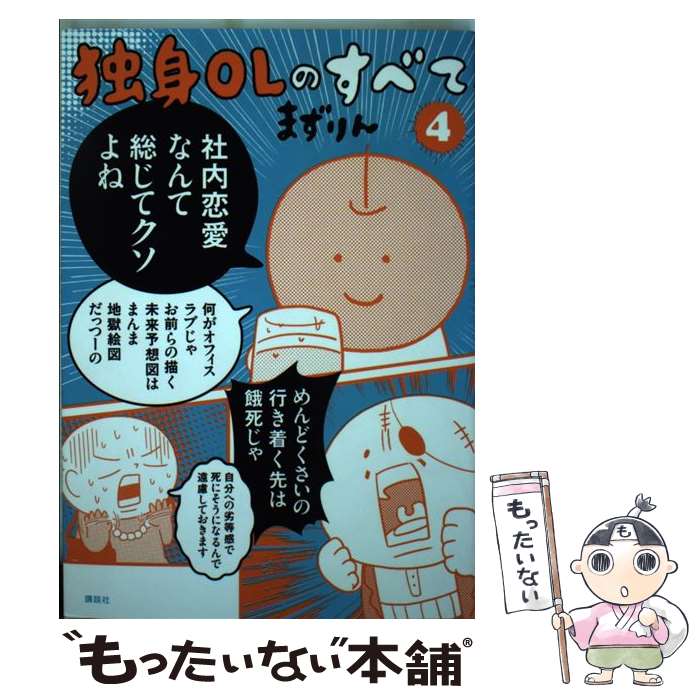 著者：まずりん出版社：講談社サイズ：コミックISBN-10：4063774376ISBN-13：9784063774375■こちらの商品もオススメです ● SPY×FAMILY 1 / 遠藤 達哉 / 集英社 [コミック] ● ヲタクに恋は...