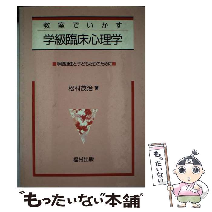 著者：松村 茂治出版社：福村出版サイズ：単行本ISBN-10：4571220367ISBN-13：9784571220364■こちらの商品もオススメです ● リーダーシップの心理学 / 国分 康孝 / 講談社 [新書] ● カウンセリング心...