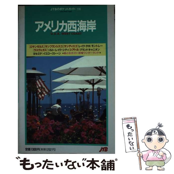 著者：JTBパブリッシング出版社：JTBパブリッシングサイズ：単行本ISBN-10：4533012272ISBN-13：9784533012273■通常24時間以内に出荷可能です。※繁忙期やセール等、ご注文数が多い日につきましては　発送まで...
