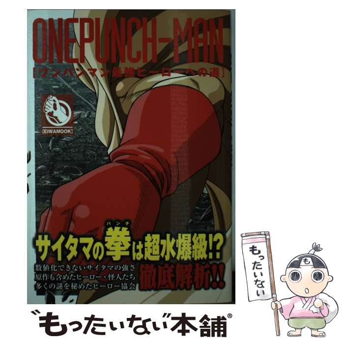 著者：英和出版社出版社：英和出版社サイズ：ムックISBN-10：4865452516ISBN-13：9784865452518■こちらの商品もオススメです ● ワンパンマン 13 / 村田 雄介 / 集英社 [コミック] ● ワンパンマン ...