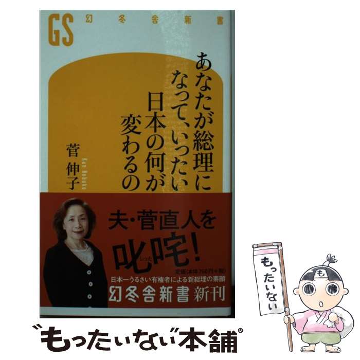 著者：菅 伸子出版社：幻冬舎サイズ：新書ISBN-10：4344981731ISBN-13：9784344981737■こちらの商品もオススメです ● CD TODAY IS ANOTHER DAY / ZARD / ビーグラム [CD] ...