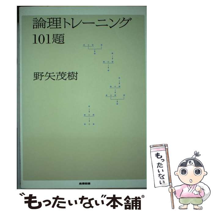 著者：野矢 茂樹出版社：産業図書サイズ：単行本（ソフトカバー）ISBN-10：478280136XISBN-13：9784782801369■こちらの商品もオススメです ● 燃えよ剣 上 / 司馬 遼太郎 / 新潮社 [文庫] ● 詭弁論理...