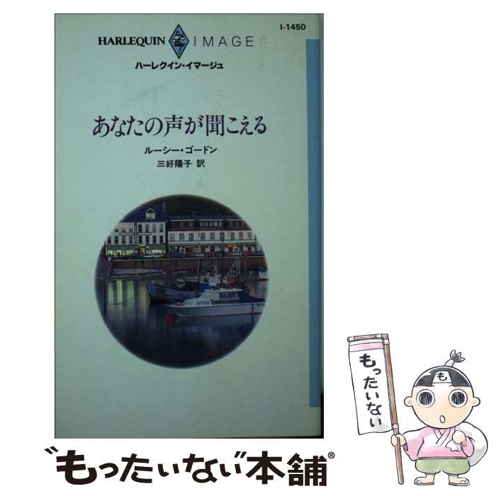 著者：ルーシー ゴードン, Lucy Gordon, 三好 陽子出版社：ハーパーコリンズ・ジャパンサイズ：新書ISBN-10：4596009252ISBN-13：9784596009258■こちらの商品もオススメです ● 遅すぎた初恋 / ...