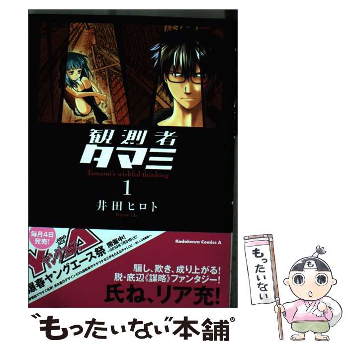 著者：井田 ヒロト出版社：角川書店(角川グループパブリッシング)サイズ：コミックISBN-10：4047154407ISBN-13：9784047154407■通常24時間以内に出荷可能です。※繁忙期やセール等、ご注文数が多い日につきまして...