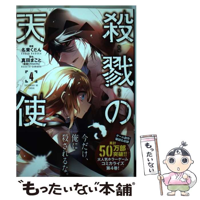 著者：名束 くだん出版社：KADOKAWAサイズ：コミックISBN-10：4040690338ISBN-13：9784040690339■こちらの商品もオススメです ● ヲタクに恋は難しい（1） / ふじた / 一迅社 [コミック] ● ヲ...