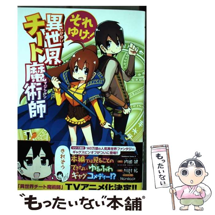 著者：川村 拓出版社：KADOKAWAサイズ：コミックISBN-10：4041078210ISBN-13：9784041078211■こちらの商品もオススメです ● 賢者の孫　（20） / 緒方俊輔 / KADOKAWA [コミック] ● ...