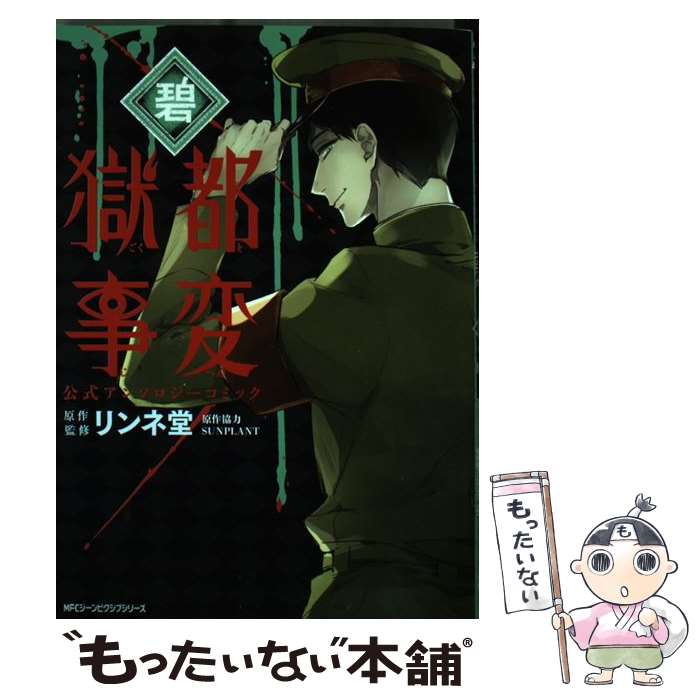 著者：リンネ堂出版社：KADOKAWAサイズ：コミックISBN-10：4040693655ISBN-13：9784040693651■こちらの商品もオススメです ● 進撃の巨人（3） / 諫山 創 / 講談社 [コミック] ● 進撃の巨人（...