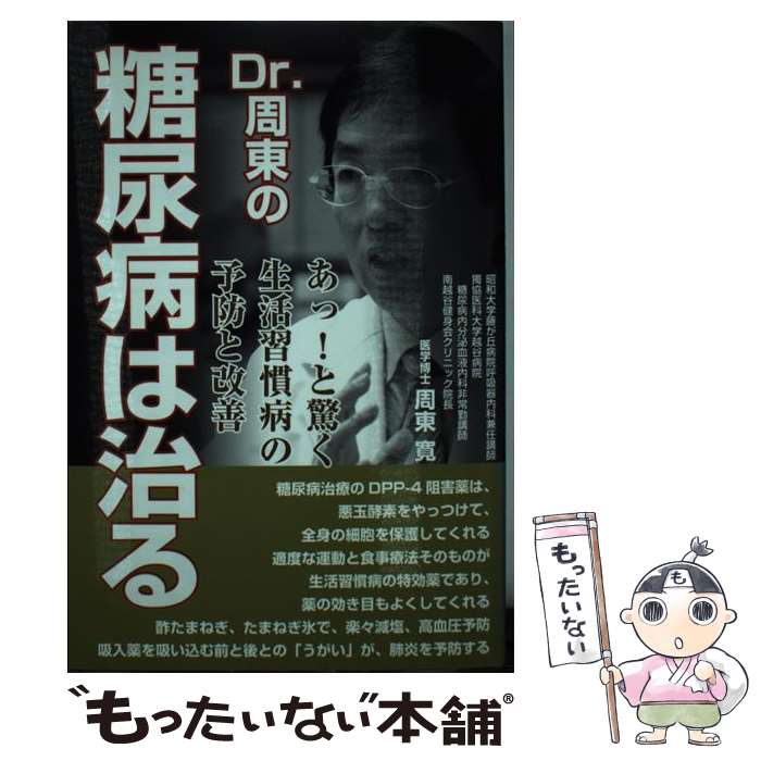 著者：周東 寛出版社：アイシーアイ出版サイズ：単行本ISBN-10：443418234XISBN-13：9784434182341■通常24時間以内に出荷可能です。※繁忙期やセール等、ご注文数が多い日につきましては　発送まで48時間かかる場...