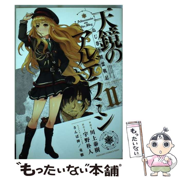 著者：川上泰樹出版社：KADOKAWA/アスキー・メディアワークスサイズ：コミックISBN-10：4048692372ISBN-13：9784048692373■こちらの商品もオススメです ● 暗殺教室 1 / 松井 優征 / 集英社 [コ...
