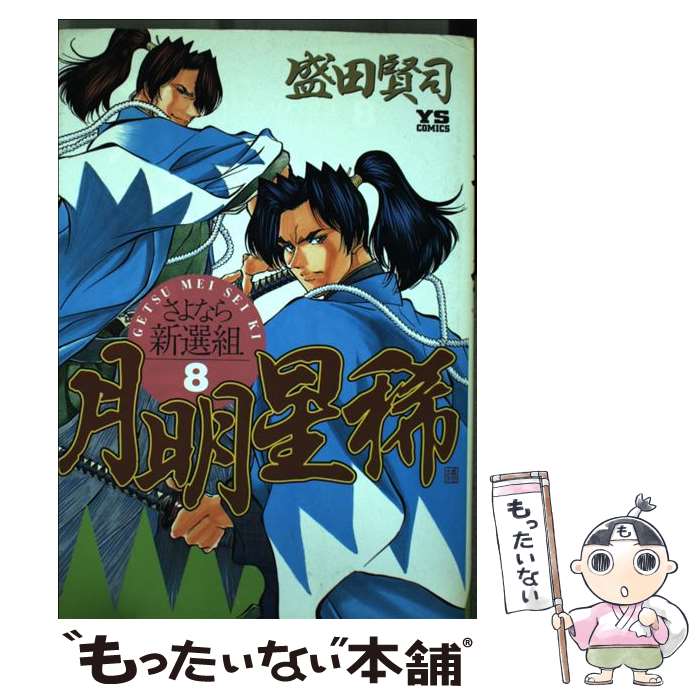 著者：盛田 賢司出版社：小学館サイズ：コミックISBN-10：4091532616ISBN-13：9784091532619■こちらの商品もオススメです ● 月明星稀（9） / 盛田 賢司 / 小学館 [コミック] ■通常24時間以内に出荷...